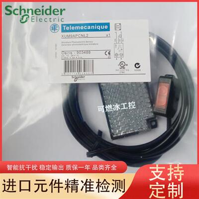 议价光电开关XUM9ANCNL2 APCNL2 XUM9ANCNM8 XUM5APCNL2 XUM5