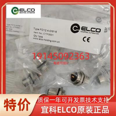 正品ELCO编码器连接件 TMSP1612F-CN0010.0001