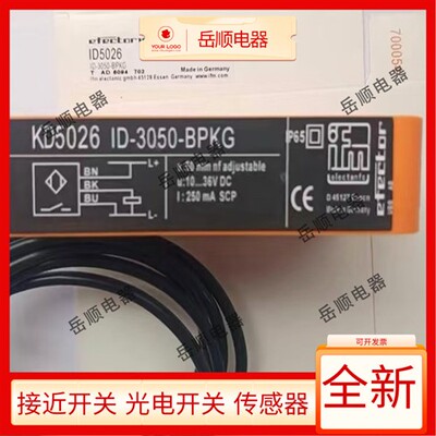 全新易福门接近开关ID5026 ID0014 ID5046 ID5005 ID0038品质保证