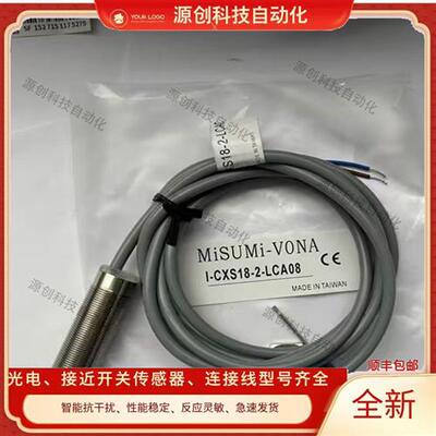 全新现货高品质接近开关 I-CXS18-2-LCA08传感器质保一年
