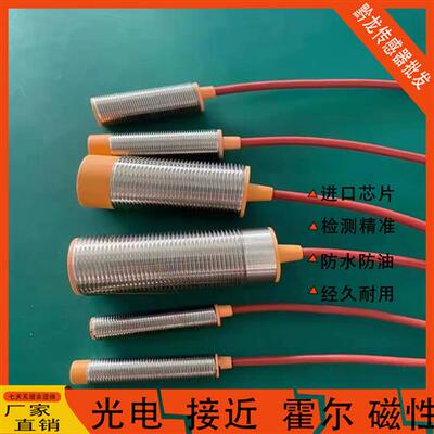 耐高温电感式接近开关m8m12m18m30常开常闭抗干扰能力强