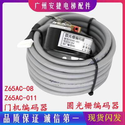电梯配件门机编码器Z65AC011 Z65AC08长春禹衡ZKT18B512BG