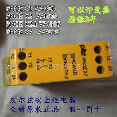 安全继电器PNOZ X7/PNOZ X1/PNOZ X2.1/PNOZ X2/PZE X4/774059