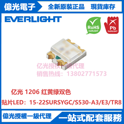 15-22SURSYGC/S530-A3/E3/TR8台湾亿光原装正品贴片1206红绿双色