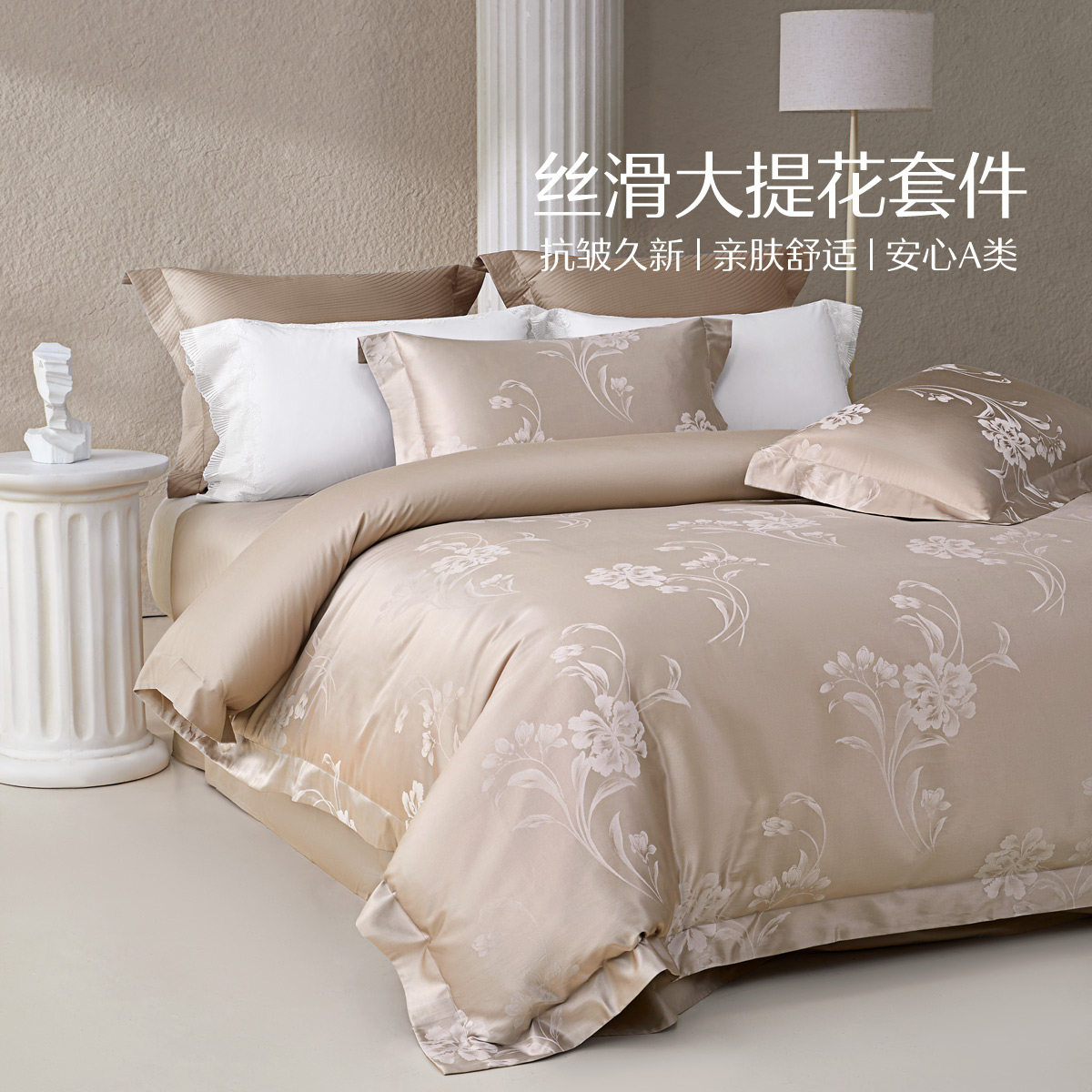 水星家纺莫代尔提花四件套高端奢华套件酒店风被套床单床品26新品