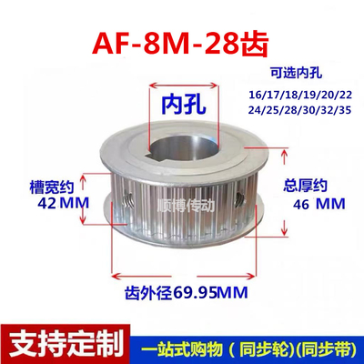 两面平 8M28齿同步轮 槽宽273242AF型 铝合金同步皮带轮 孔16-35