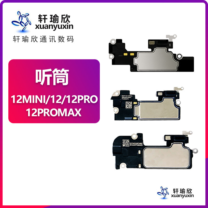 适用iphone12代苹果12pro手机mini内置听筒扬声器max总成受话器pm
