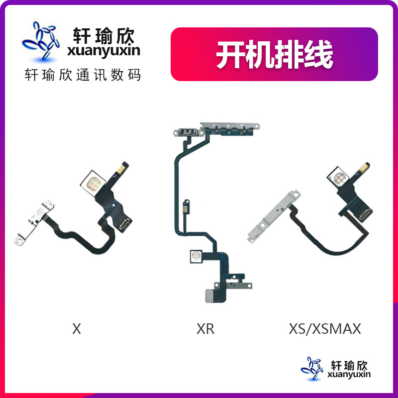 适用iphone8x苹果x开机按键xr xs闪光灯电源锁屏键开关排线xsmax