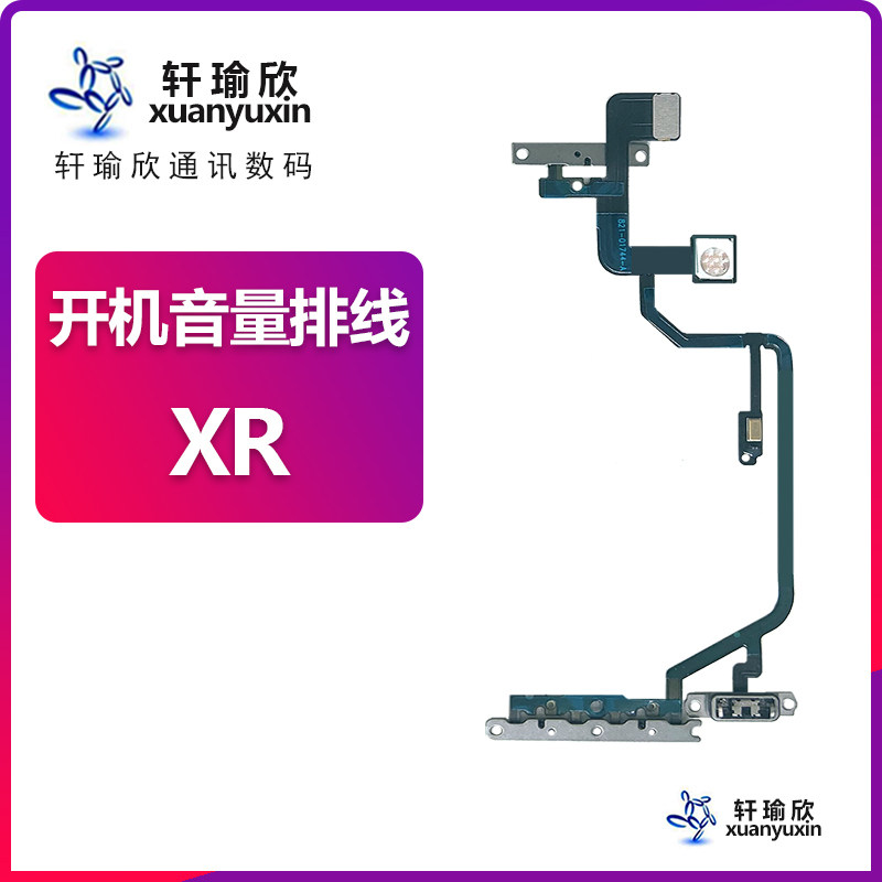 适用iphone苹果xr开机音量闪光灯开关按键静音键电源锁屏排线原装