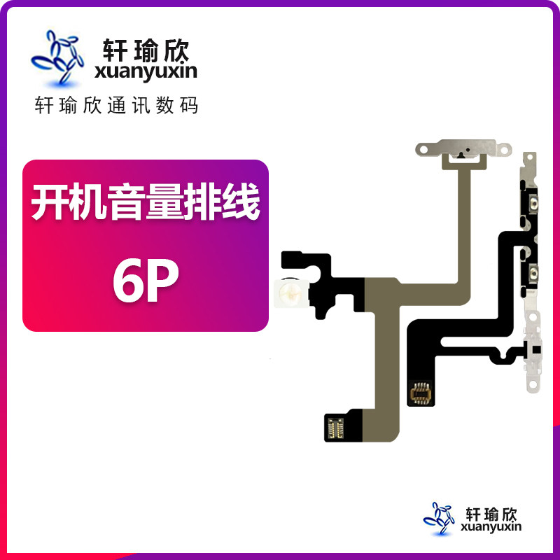 适用iphone苹果6p开机音量静音键开关plus按键锁屏排线闪光灯原装