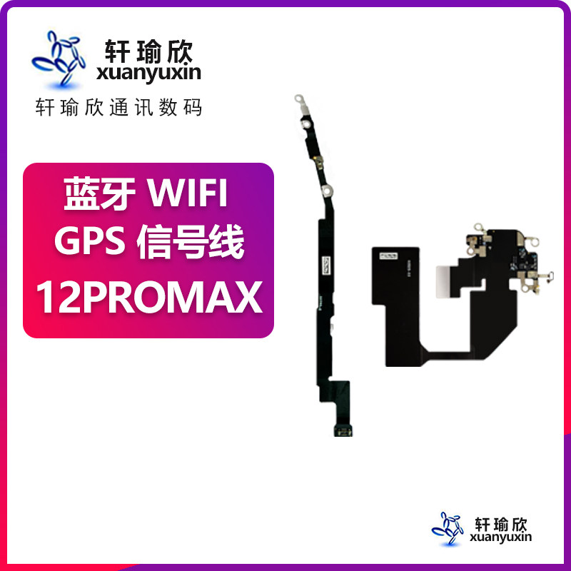 适用苹果iphone 12promax蓝牙WiFi天线模块GPS盖信号无线排线原装