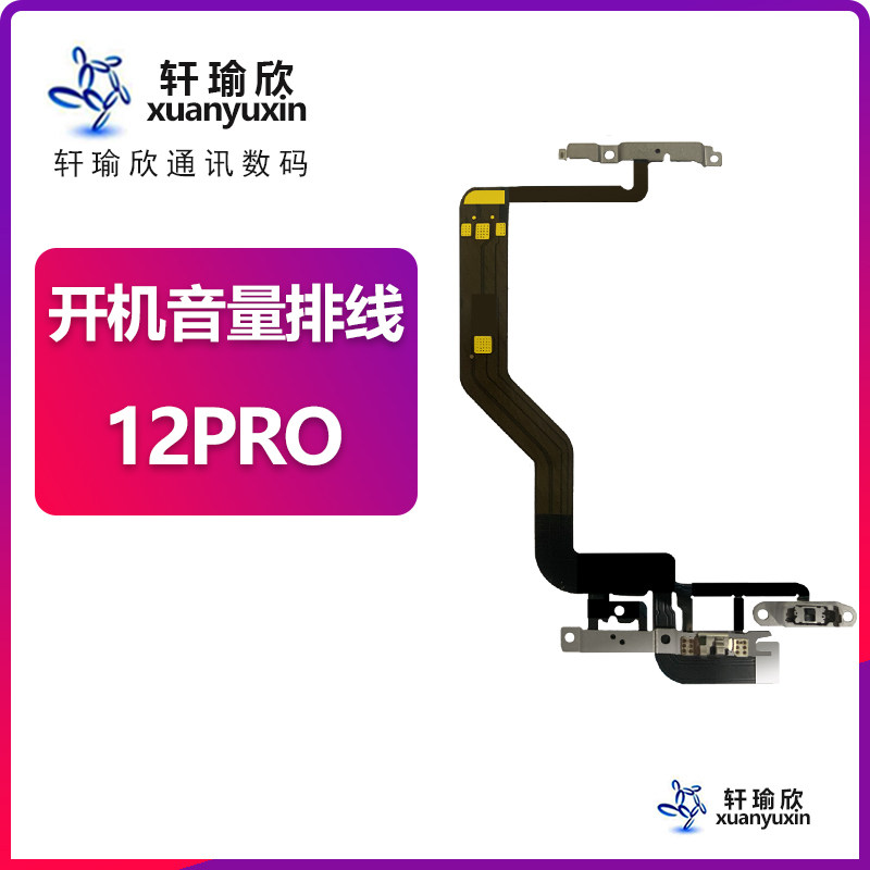 适用苹果iphone12pro开机静音键音量电源锁屏开关按键排线原装