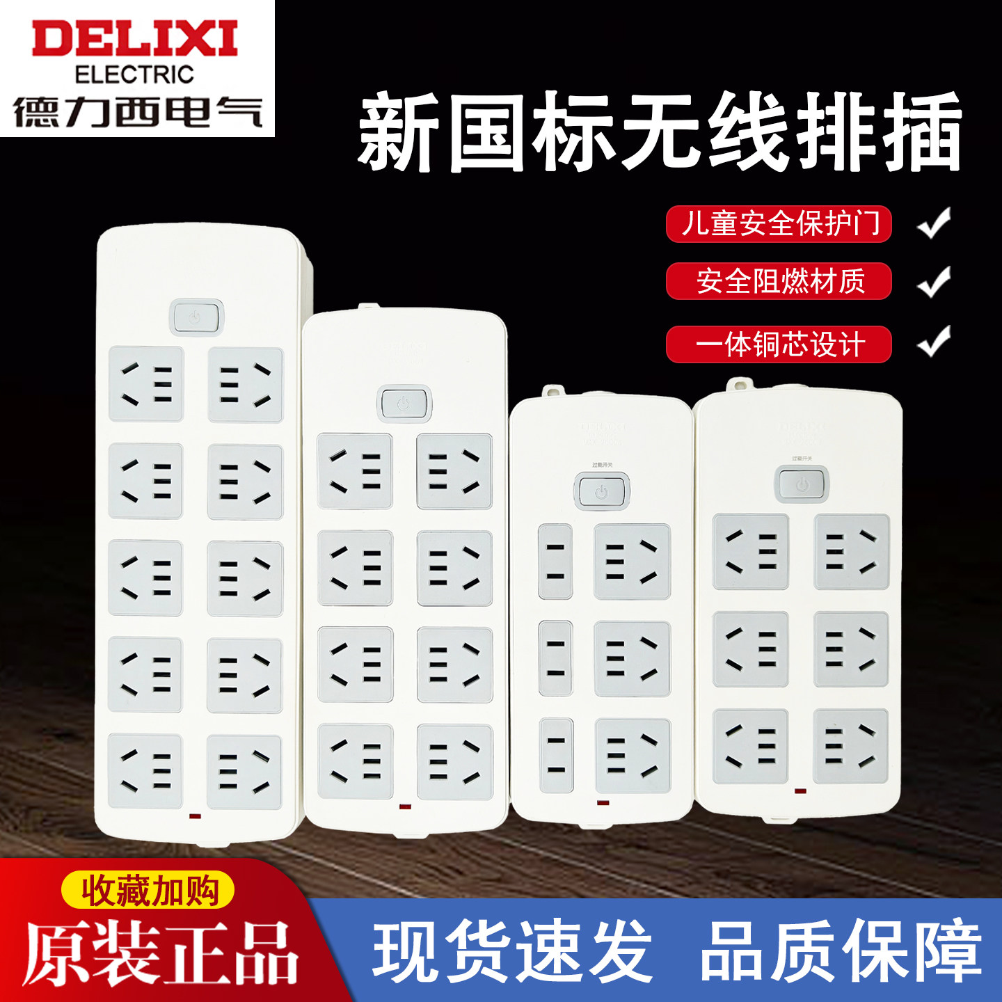 德力西移动插排接线板电源插座多用拖线板电插板带开关转接器线板