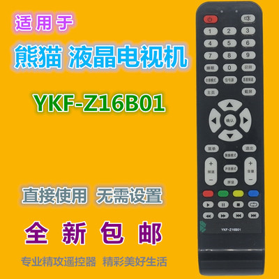 适用于熊猫电视机遥控器优惠价