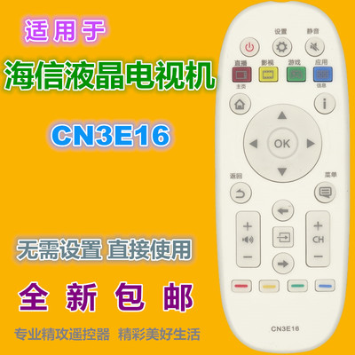 适用于海信电视机遥控器优惠价