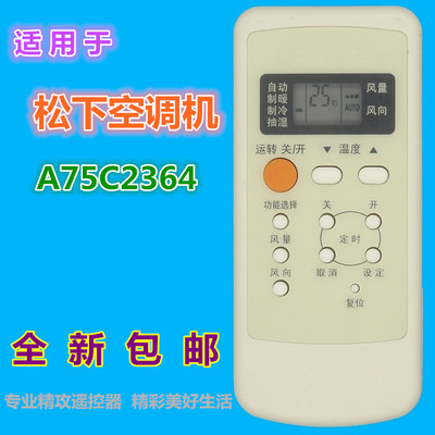 适用 松下空调遥控器A75C2364通用A75C/2362/2149/2502/2504/2505