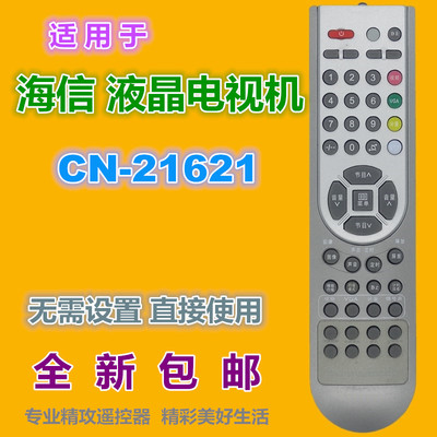 适用海信电视遥控器CN-21621 TLM26E29 26E29X TLM26E58 TLM3207A