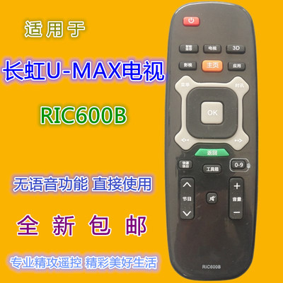 适用长虹U-MAX液晶电视遥控器RIC600B 3D51C3000I UD58C3000ID等
