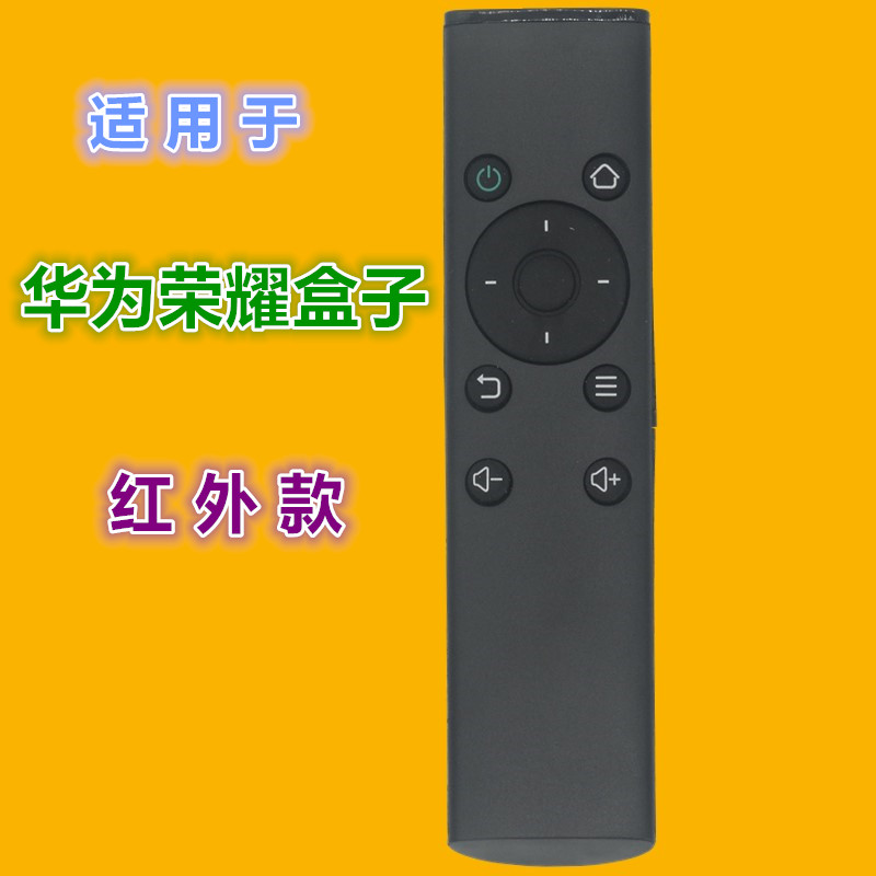 适用华为荣耀盒子 4K高清网络播放器遥控器 M310 M321 M330红外款