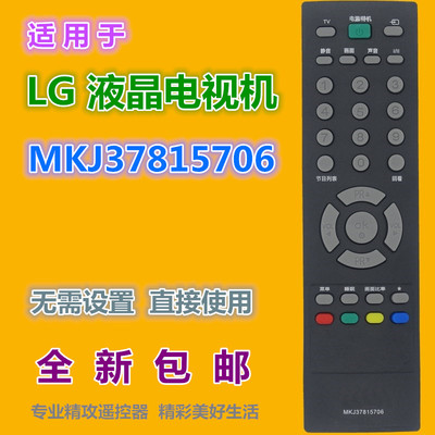 适用 LG电视遥控器MKJ37815706 32LD325C-CA LD320-CA 32LD310-LA