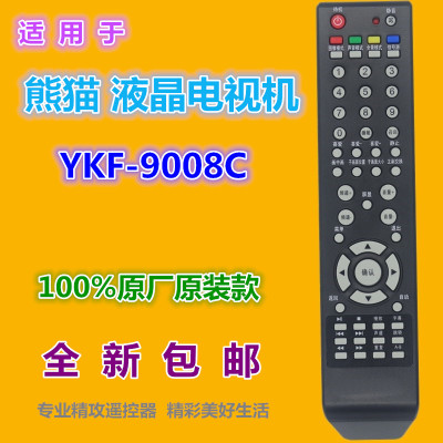 适用熊猫电视机遥控器优惠