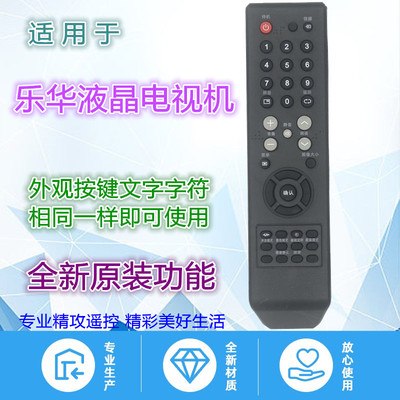 适用乐华电视遥控器LCD32/37P02 24P06 26P08A 32/37P08A 26P01A
