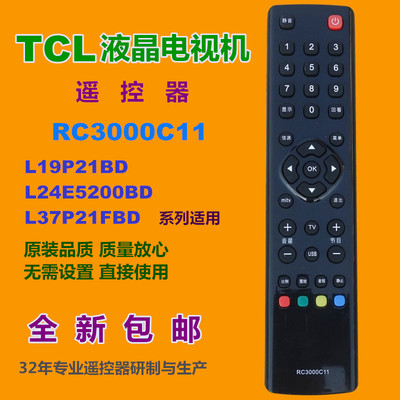 适用 TCL电视遥控器RC3000C11 L19P21BD L24E5200BD L37P21FBD