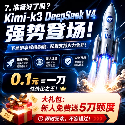 kimi K3/deepseek api全模型稳定高并发 稳定不限速Agent接口服务