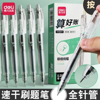 Deli/得力笔类/书写工具/中性笔