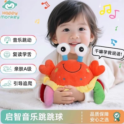 音乐跳跳球婴幼儿玩具