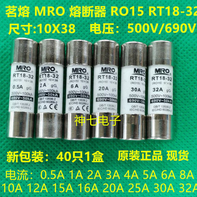 茗熔RO15熔断器陶瓷保险丝管