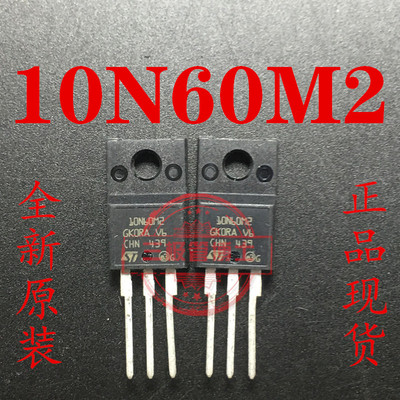全新进口10N60M2代替 STF10N60M2 STP10N60ZFP 场效应管 一换即好