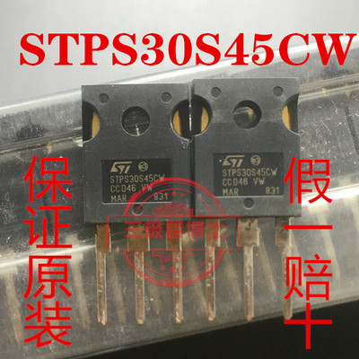 全新STPS30S45CW MBR3045PT 30A 45V 功率肖特基整流二极管 直拍