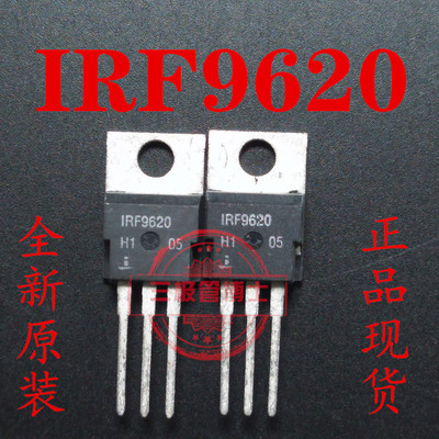 全新原装 IRF9620 P沟道场效应 电源管 TO-220 200V 3.5A一换即好