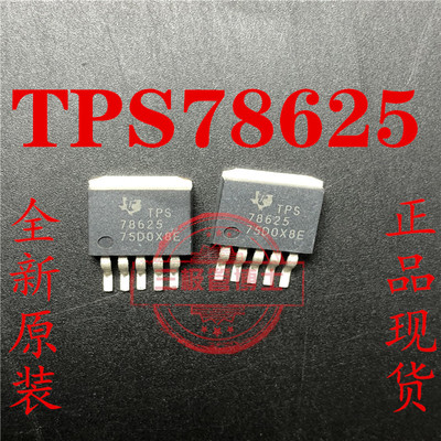 全新原装TPS78625KT TPS78625 贴片TO-263-5 稳压管 一换即好