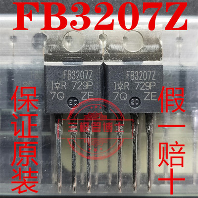 全新原装 FB3207 IRFB3207Z IRF3207 IRFB3207ZPBF N沟道场效应管