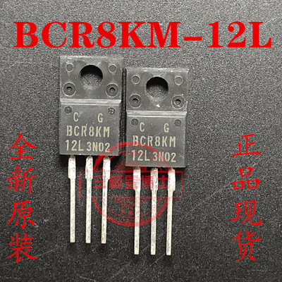 全新原装进口BCR8KM-12L BCR8PM 大功率双向可控硅三极管质量保证