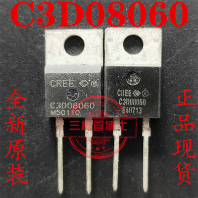 全新原装 C3D08060A C3D08060 600V8A CREE碳化硅肖特基 只卖正品