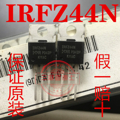 全新原装进口大功率 IRFZ44 Z44 TO-220 N通道功率MOSFET 50A 60V
