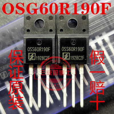 OSG60R190FF 通讯/工业电源 高压MOS管 18A600V TO-220F 全新原装