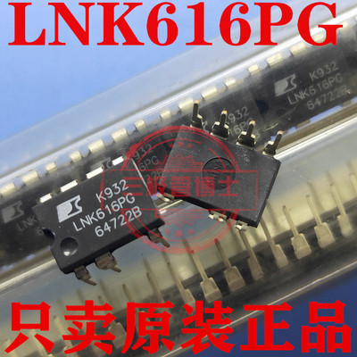 全新原装进口 LNK616PG LNK616P 电源管理芯片 远离假货 只卖正品