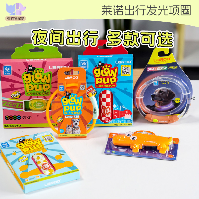 Laroo莱诺狗狗发光项圈肩带搭配胸背猫咪遛狗脖圈蝴蝶结遛狗灯