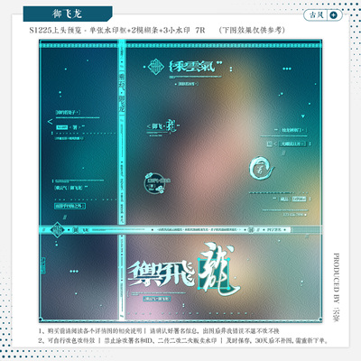 【御飞龙·风水宝地瓶子】古风水印套组适配原创扭蛋头像框设稿oc