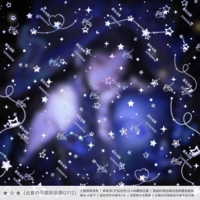 【不规则全屏】可爱星星全屏水印适配原创扭蛋头像设稿oc用全效果