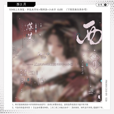 【西江月·今日宜3抽赠】古风水印套组适配原创扭蛋头像设稿oc用