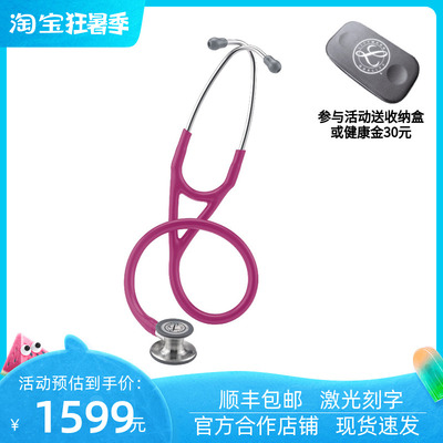 3M Littmann CardiologyIV四代心脏专科听诊双面型草莓红色6158