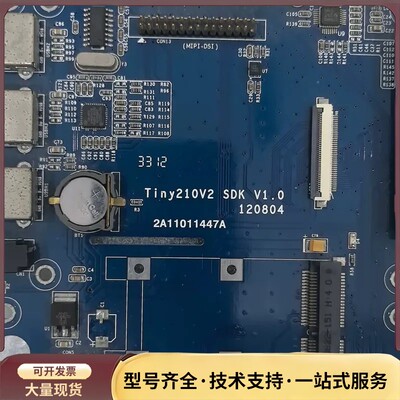 出Tiny210V2 SDK V1.0开发板，拆机件，带底板询价