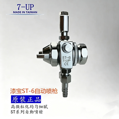 7-UPST-6油漆喷头 玩具厂用喷头.台湾漆宝.ST-6喷头.ST6喷嘴