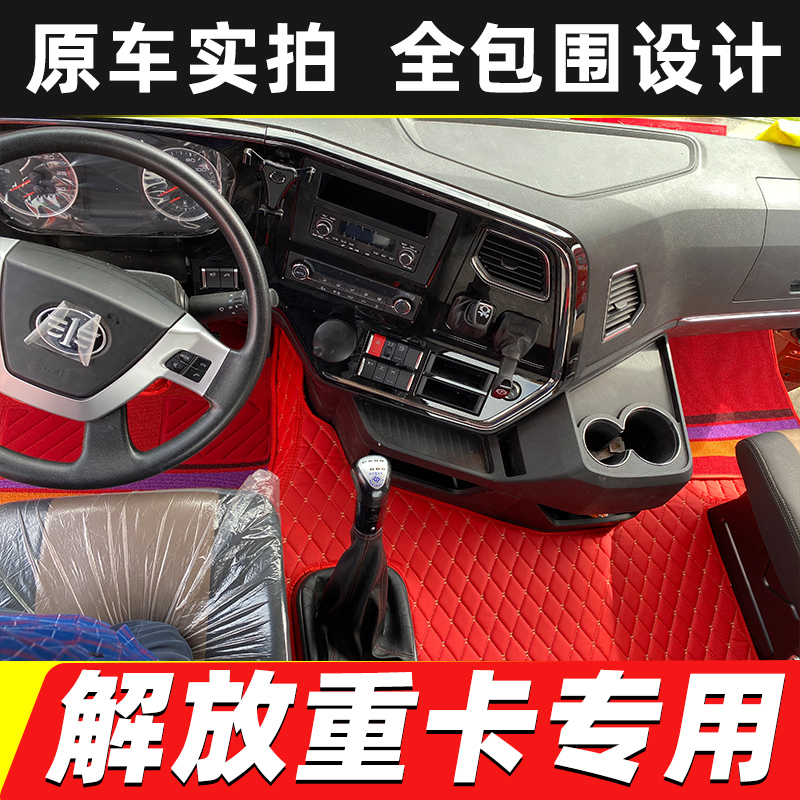 解放J6V JH6新悍VH龙VH2.0天V货车解放J6P/JK6/J6L麟VH全包围脚垫_虎窝淘