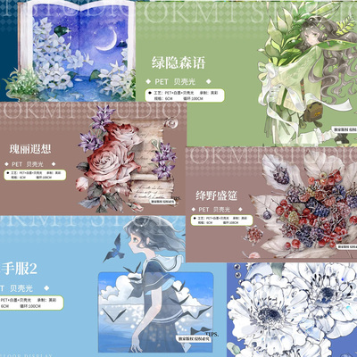 新七天胶带分装人物背景花花少女